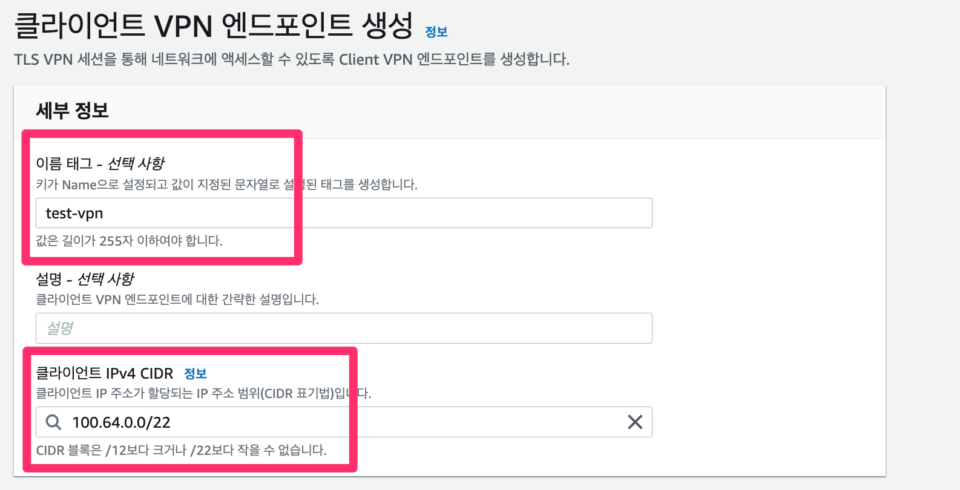 Client VPN을 이용해서 Private Subnet EC2 Instance에 접속해 보기 | DevelopersIO