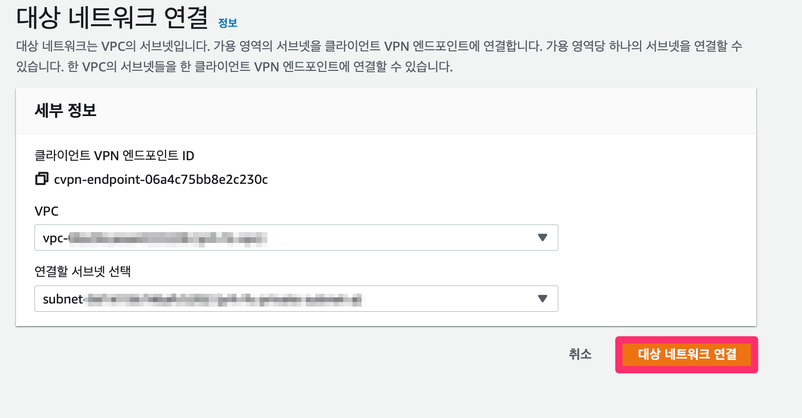 Client VPN을 이용해서 Private Subnet EC2 Instance에 접속해 보기 | DevelopersIO
