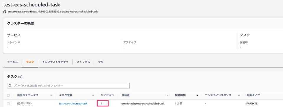 Terraformを使って常に最新のタスク定義でECS Scheduled Taskを実行する | DevelopersIO