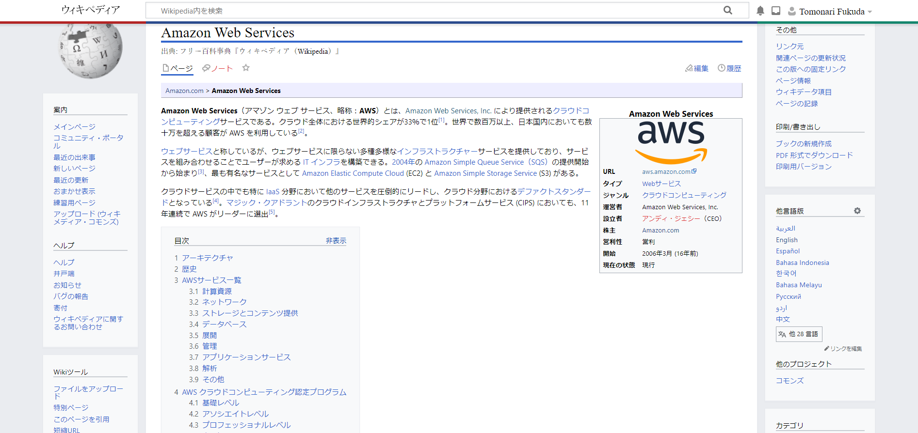 Wikipediaのレイアウトが最近変わって狭くなったので元に戻してみる | DevelopersIO