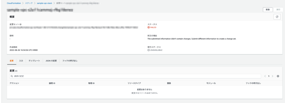 CloudFormationのDeletionPolicyを後から更新する | DevelopersIO