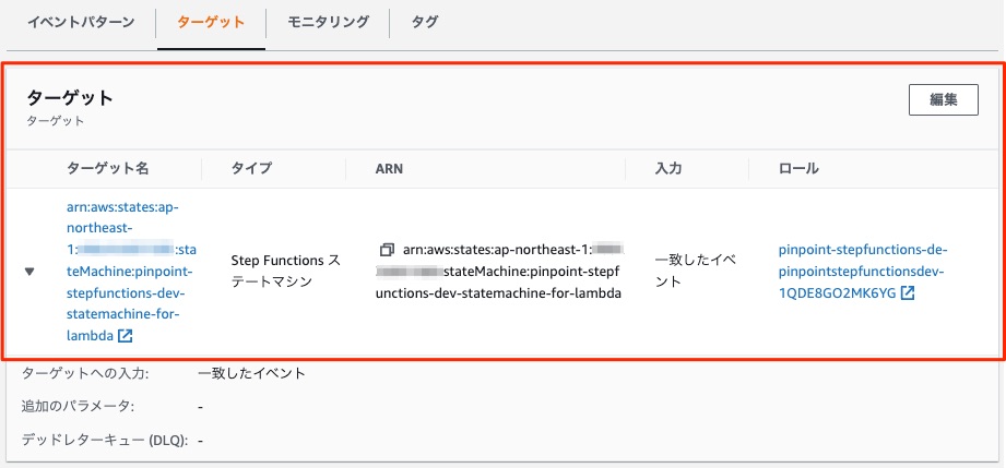 Step FunctionsでPinpointのセグメント作成とキャンペーン配信を自動化してみた | DevelopersIO