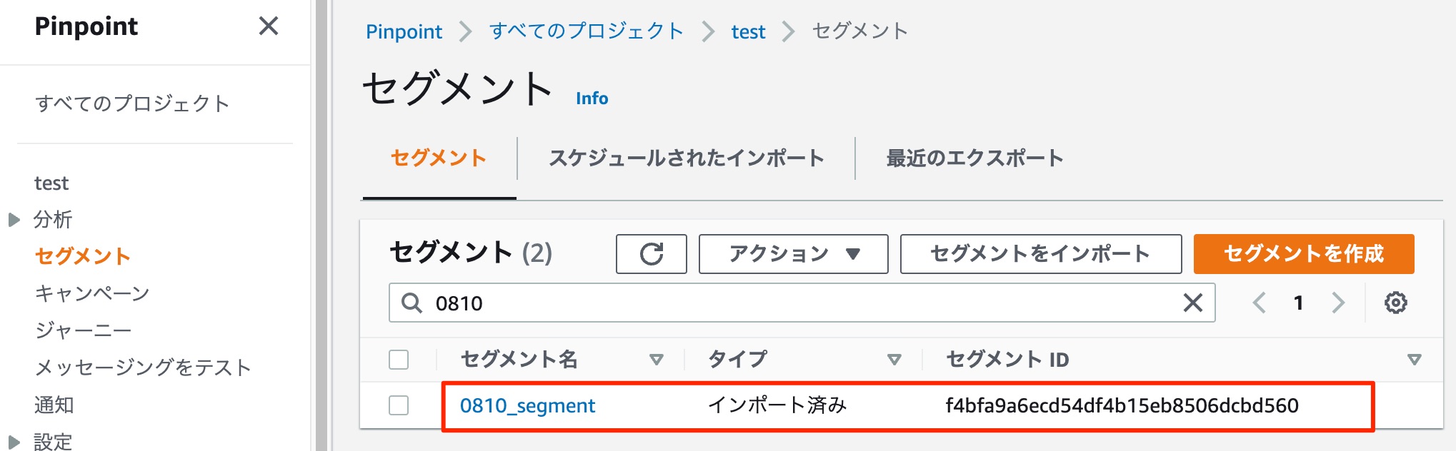 Step FunctionsでPinpointのセグメント作成とキャンペーン配信を自動化してみた | DevelopersIO