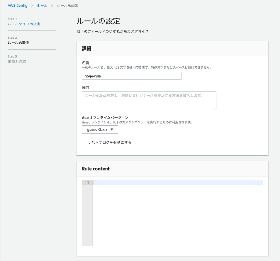 AWS Config で AWS CloudFormation Guard を使ったカスタムポリシーを設定出来るようになりました | DevelopersIO