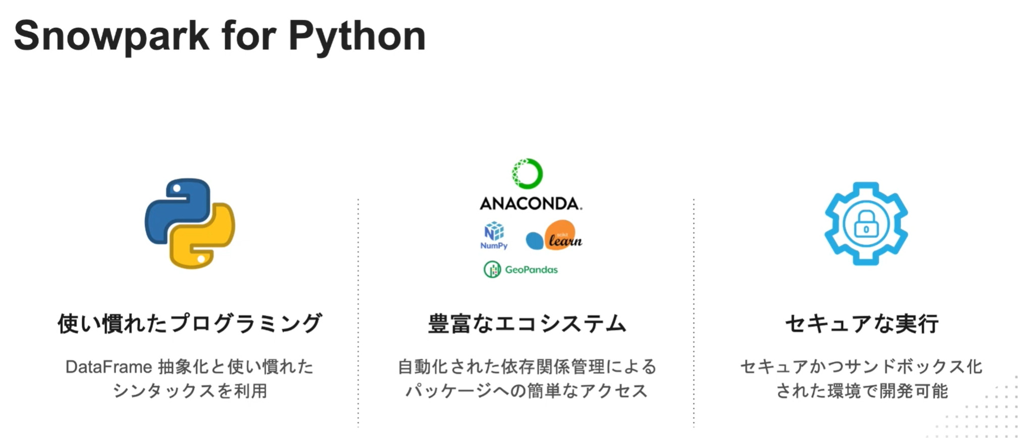 DevelopersIO 2022 進化するSnowflakeデータクラウド~Snowpark for Python最新アップデート~ #devio2022 | DevelopersIO