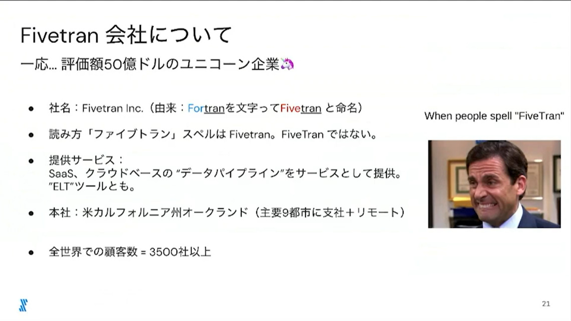 【レポート】 クラウドDWH時代のデータパイプライン「Fivetran」 が最強と思う理由〜日本人社員第一号が語る〜 #devio2022 | DevelopersIO