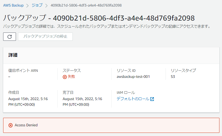 S3バケットポリシーにIPアドレス制限を加えると AWS Backup の S3 バケットのバックアップに失敗する事象の対処法 | DevelopersIO