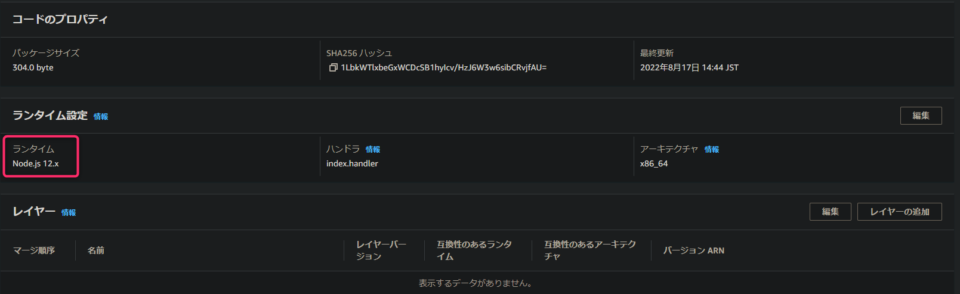 Lambda のランタイムを変更する方法を教えてください | DevelopersIO