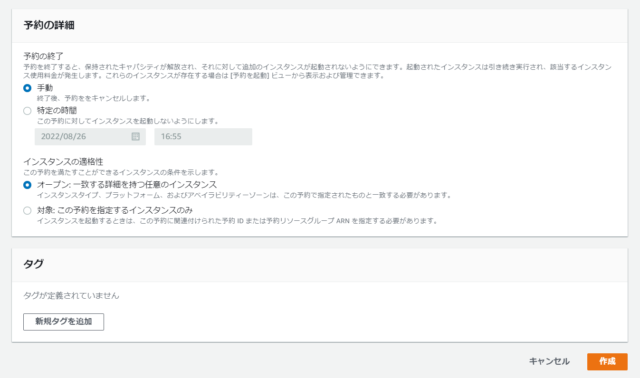 EC2 起動時の Insufficient Instance Capacity エラーをオンデマンドキャパシティ予約で回避する ...
