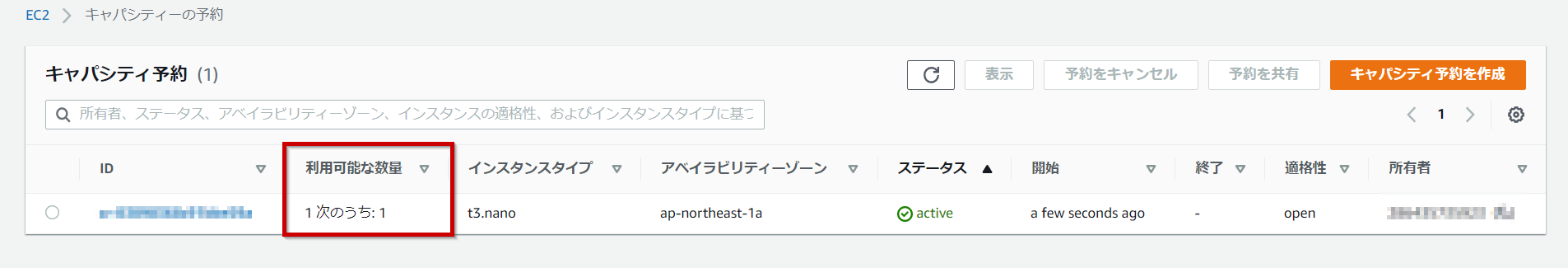 EC2 起動時の Insufficient Instance Capacity エラーをオンデマンドキャパシティ予約で回避する ...