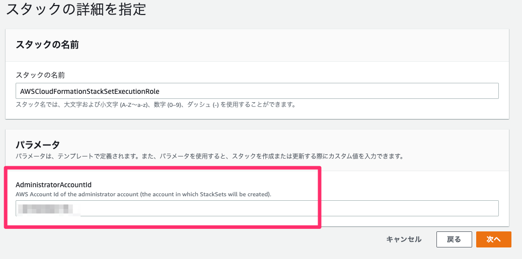 アカウント指定でCloudFormation StackSetsを作成・削除してみた | DevelopersIO