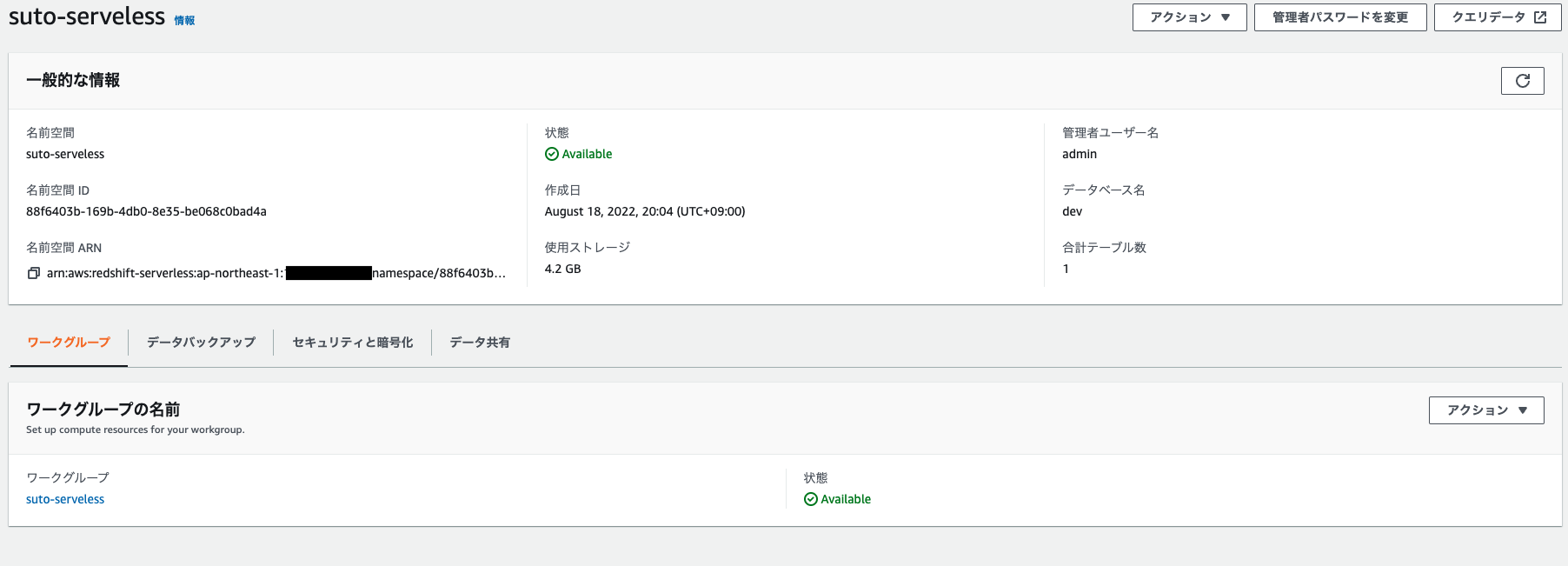 AWS Glue DataBrewジョブを実行してRedshift Servelessに直接書き込んでみた | DevelopersIO