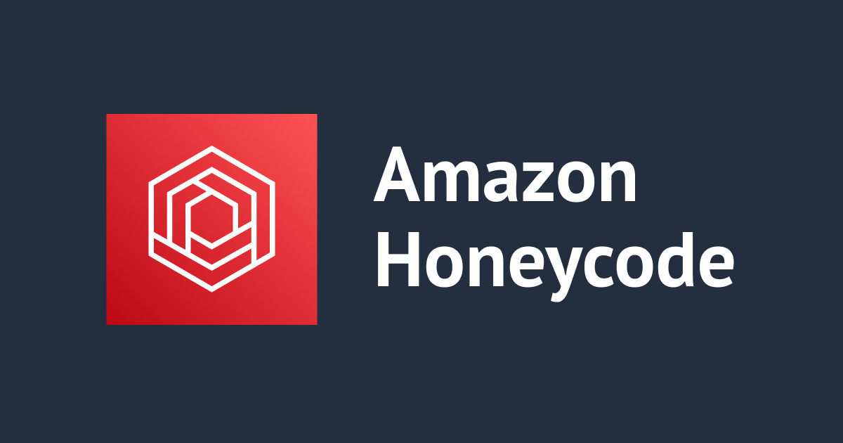 Amazon Honeycode の外部統合機能が新しくなったようなので Zapier 統合を有効化して確認してみた | DevelopersIO