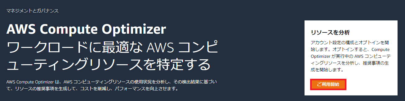 [アップデート] AWS Compute Optimizerの管理をメンバーアカウントに委任できるようになりました | DevelopersIO