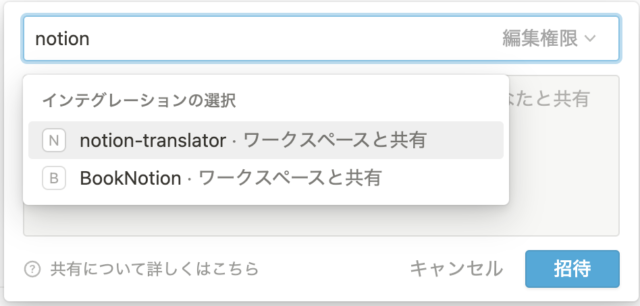 Notionページの1翻訳手段としてCLIのNotion Translatorを試してみた | DevelopersIO
