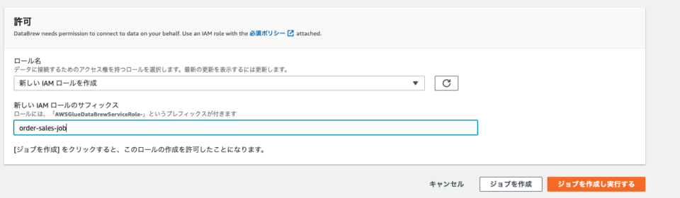 AWS Glue DataBrewジョブを実行してRedshift Servelessに直接書き込んでみた | DevelopersIO