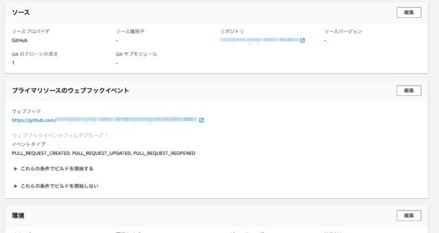 Codebuild Github Webhook連携で特定のブランチ間イベントではビルドしないように制御する Developersio