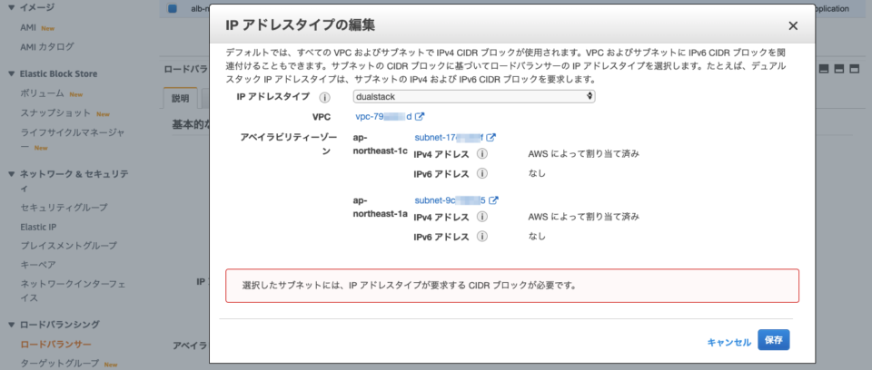 AWS Global AcceleratorがIPv6をサポートしていたのでALBに設定しながらELBのdual-stackに思いを馳せてみた | DevelopersIO