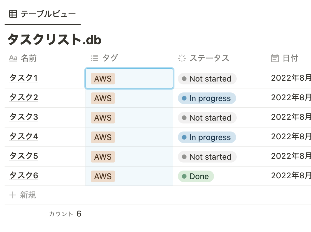 Notionでの「テーブルに対する一括操作」が色々便利になっています #notion | DevelopersIO