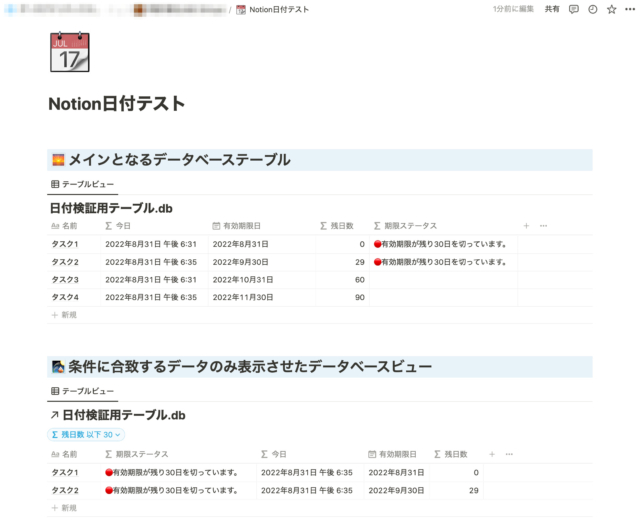Notionの関数を使って「期限が過ぎたデータを抽出して表示」させる #notion | DevelopersIO