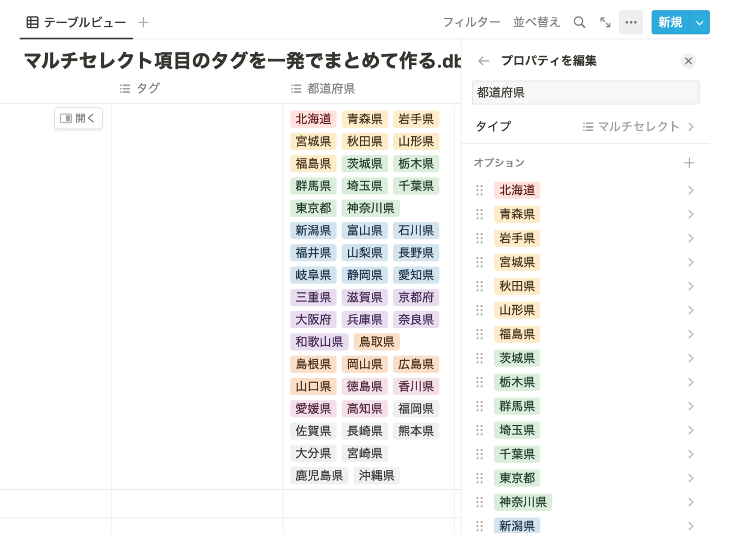 Notionでマルチセレクト項目に用いる複数のタグをまとめて一発で作る方法 #notion | DevelopersIO