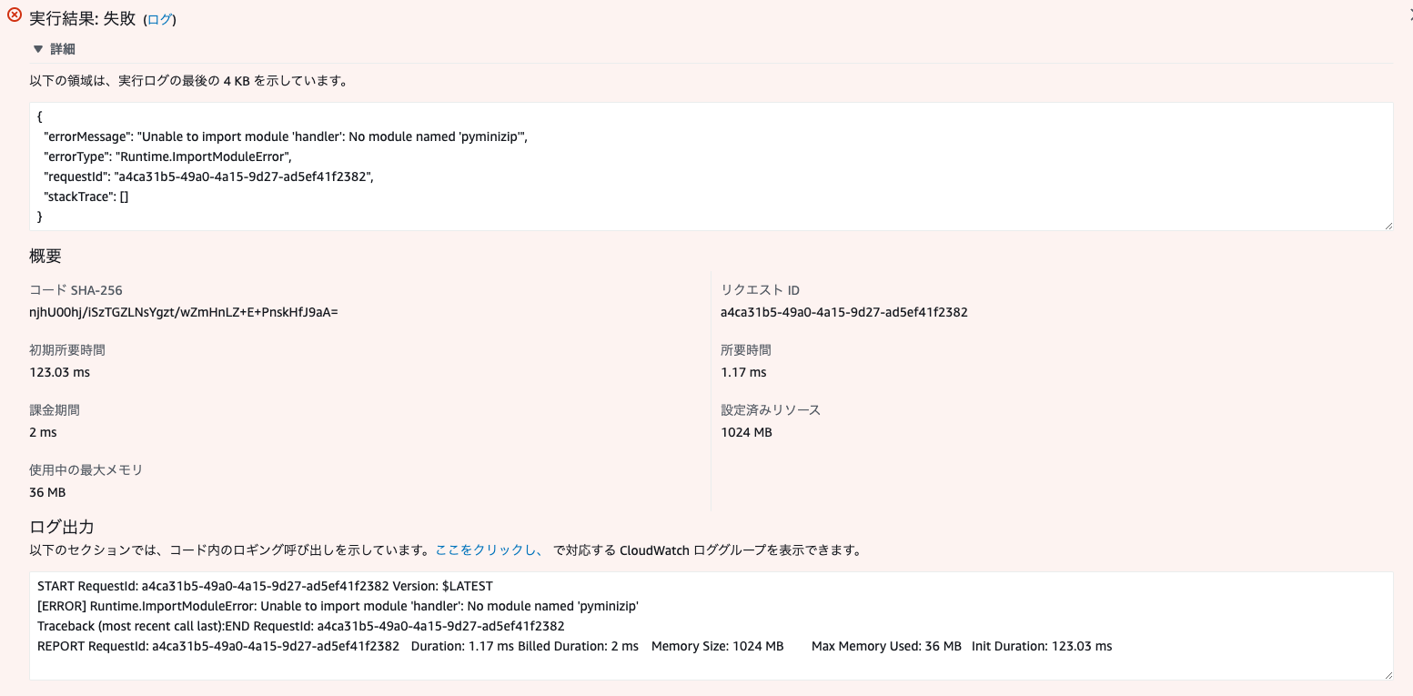 pyminizip を AWS Lambdaで使いたい | DevelopersIO
