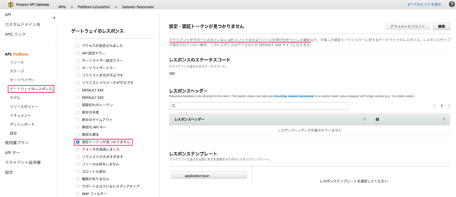 Api Gateway で 存在しない Api メソッドへリクエストした際のレスポンスを変更する方法を教えてください Developersio