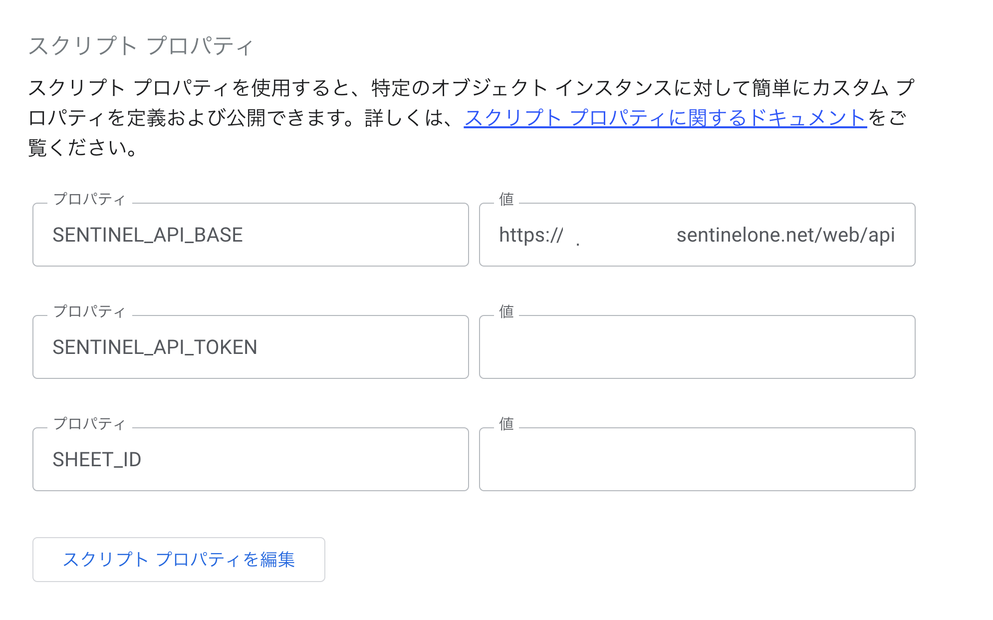 [GAS]SentinelOne APIを利用して社員PCのアプリケーション脆弱性を取得 | DevelopersIO