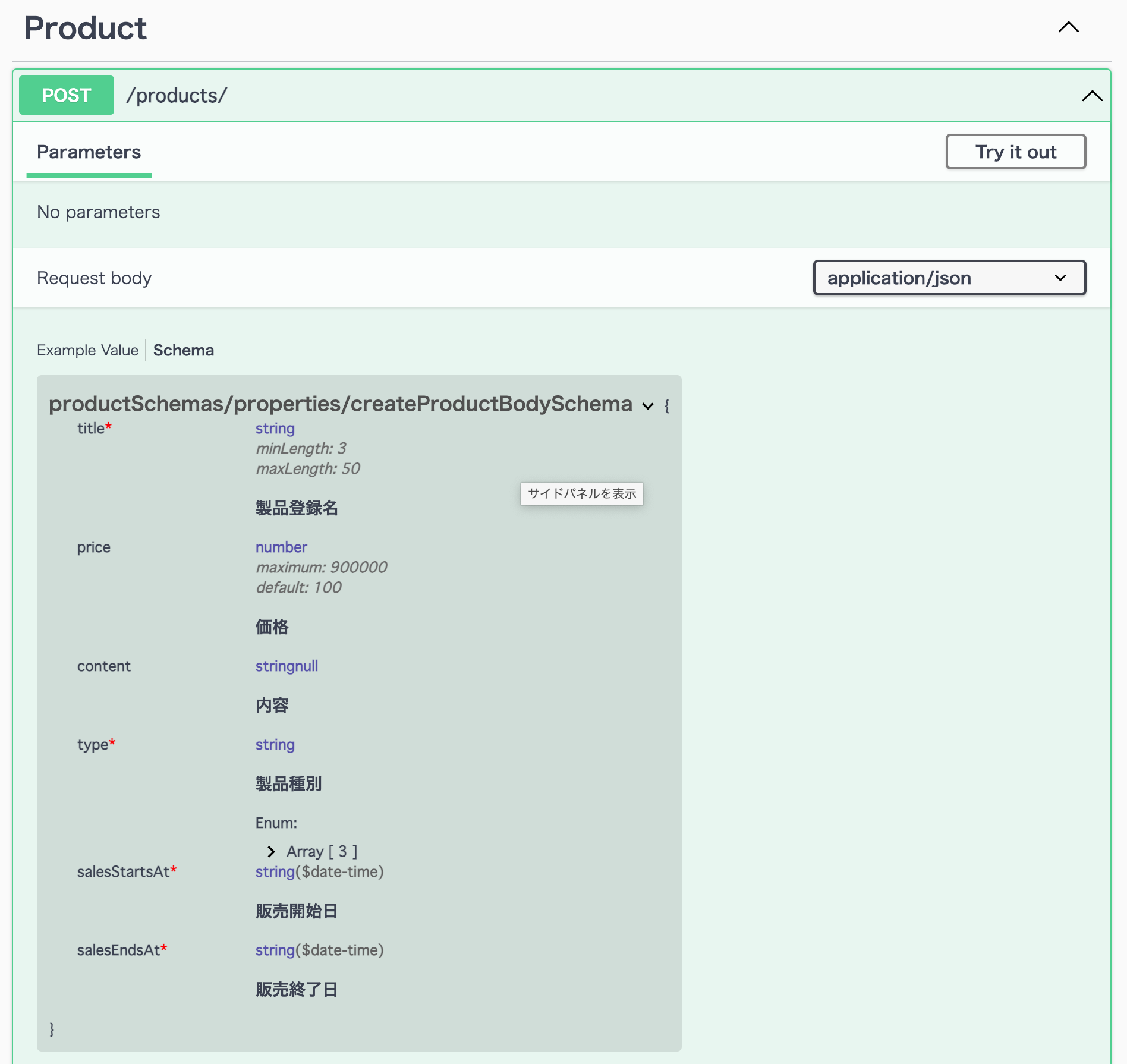 Fastifyで作るAPIにZodでスキーマバリデーションをかけながら型定義と実用レベルのOpenAPI仕様を自動生成する | DevelopersIO