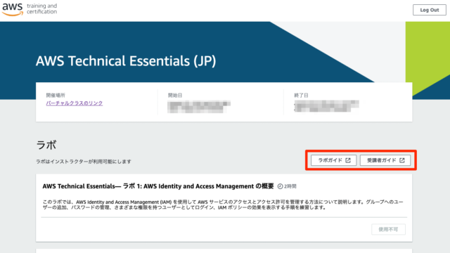 [AWSトレーニング] AWS Labs (AWS Builder Labs) の使い方 | DevelopersIO