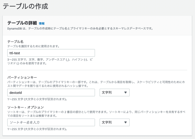 Dynamodbのttltime To Liveのattribute Nameに「ttl（予約語）」を使っても動作するか試してみた