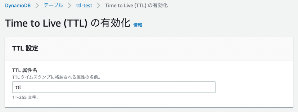 DynamoDBのTTL(Time to Live)のAttribute Nameに「ttl（予約語）」を使っても動作するか試してみた | DevelopersIO