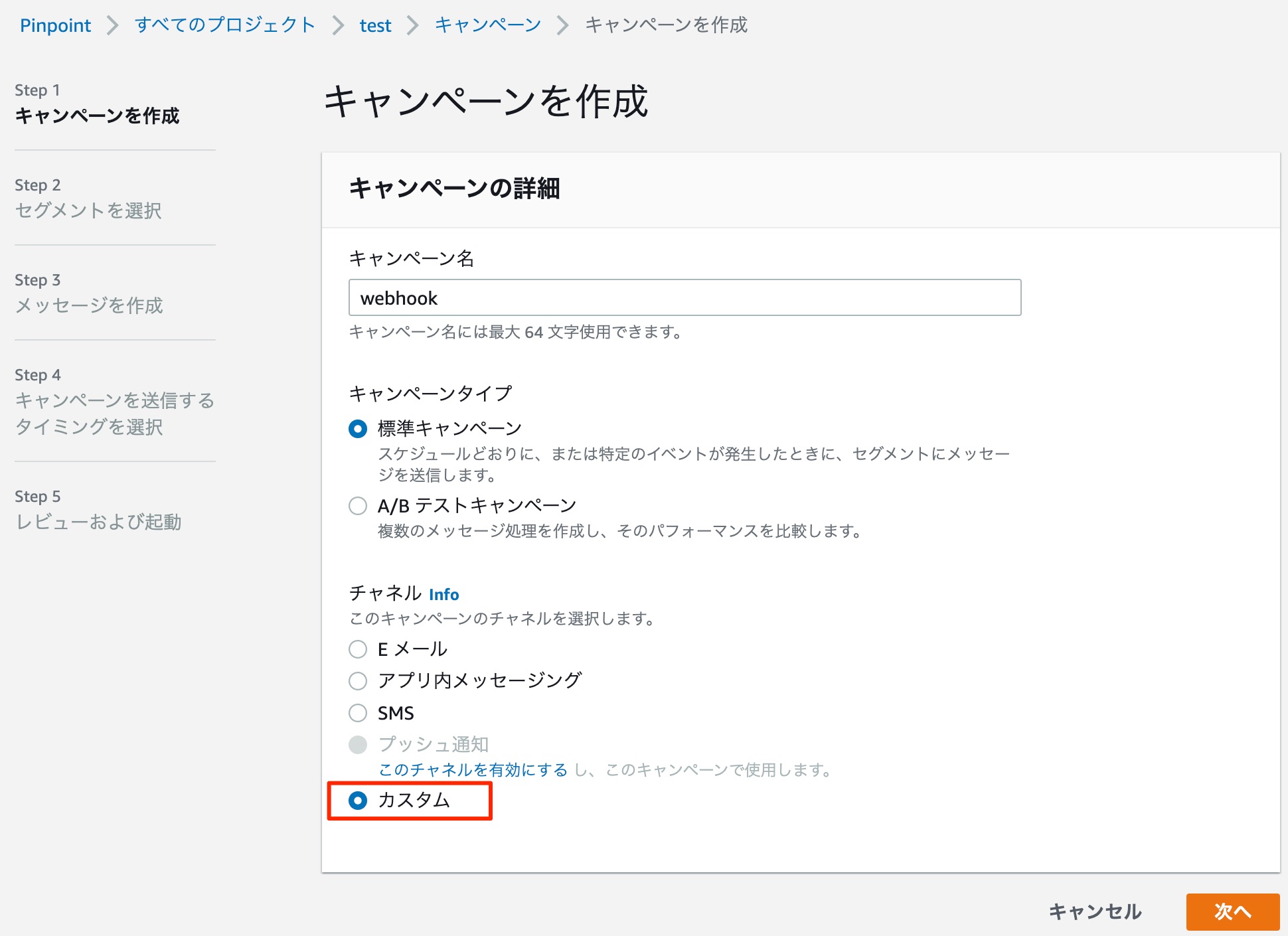PinpointのWebhookカスタムチャネルを試してみた | DevelopersIO