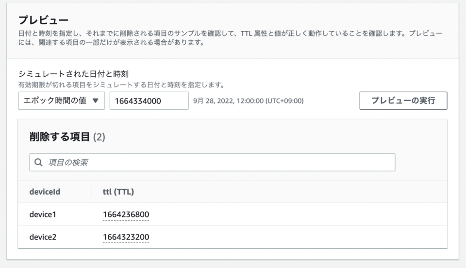 DynamoDBのTTL(Time to Live)のAttribute Nameに「ttl（予約語）」を使っても動作するか試してみた | DevelopersIO