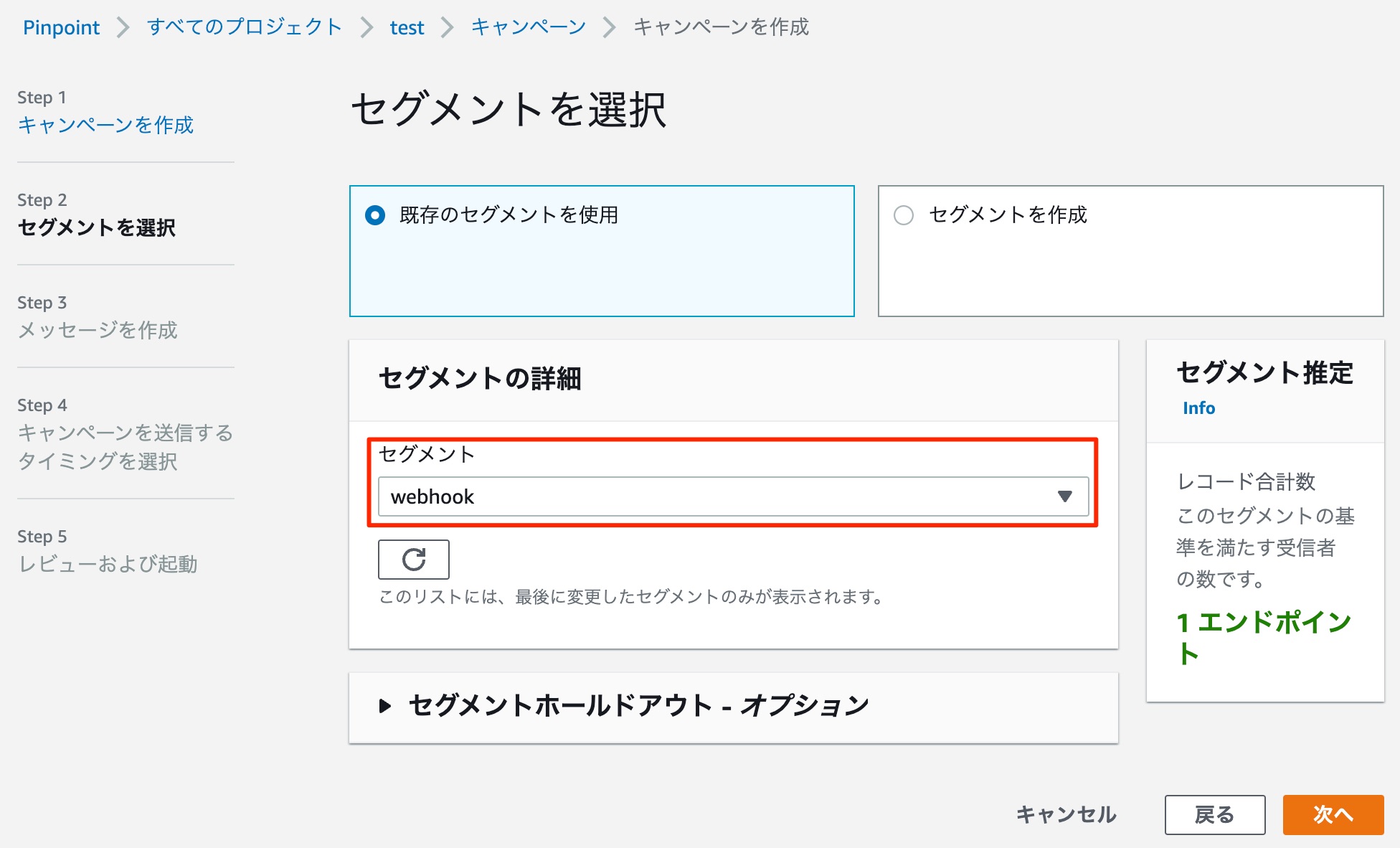 PinpointのWebhookカスタムチャネルを試してみた | DevelopersIO