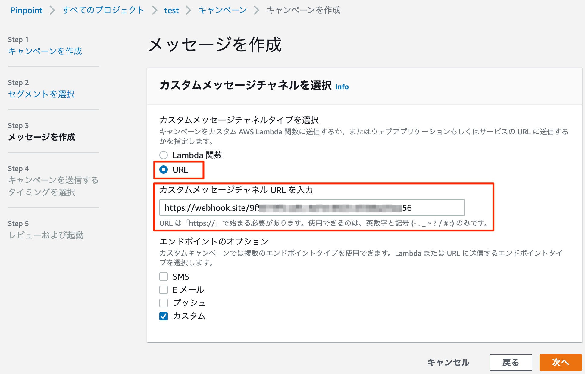 PinpointのWebhookカスタムチャネルを試してみた | DevelopersIO