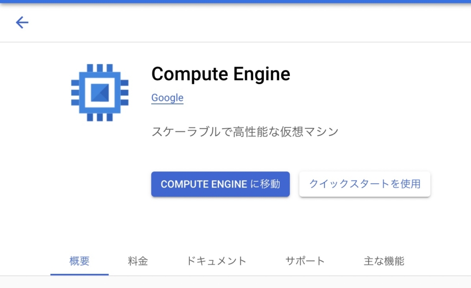 Google Cloud：Compute Engineの作成画面を大まかに解説した | DevelopersIO