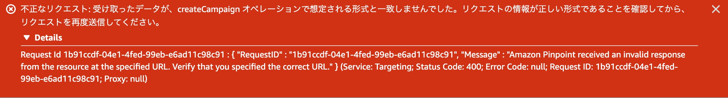 PinpointのWebhookカスタムチャネルを試してみた | DevelopersIO