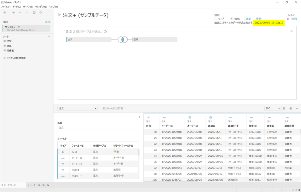 Tableau Desktopからデータへの接続方法、ライブと抽出 ー Tableau Desktop再入門 | DevelopersIO