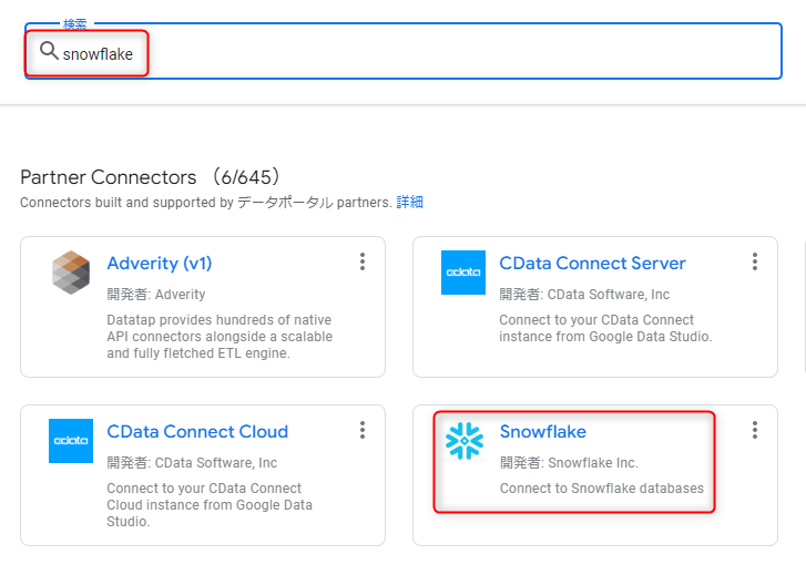 Google Data PortalからSnowflakeに接続できるコネクタがリリースされました #SnowflakeDB ...