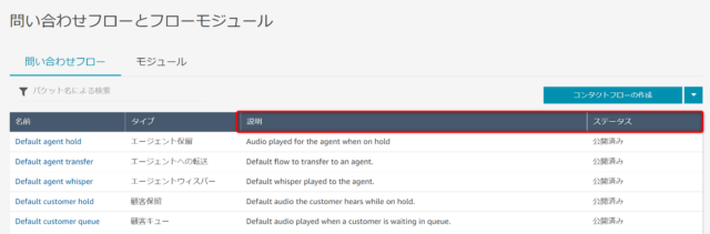 Amazon Connect コンタクトフローのUIが新しくなりました | DevelopersIO
