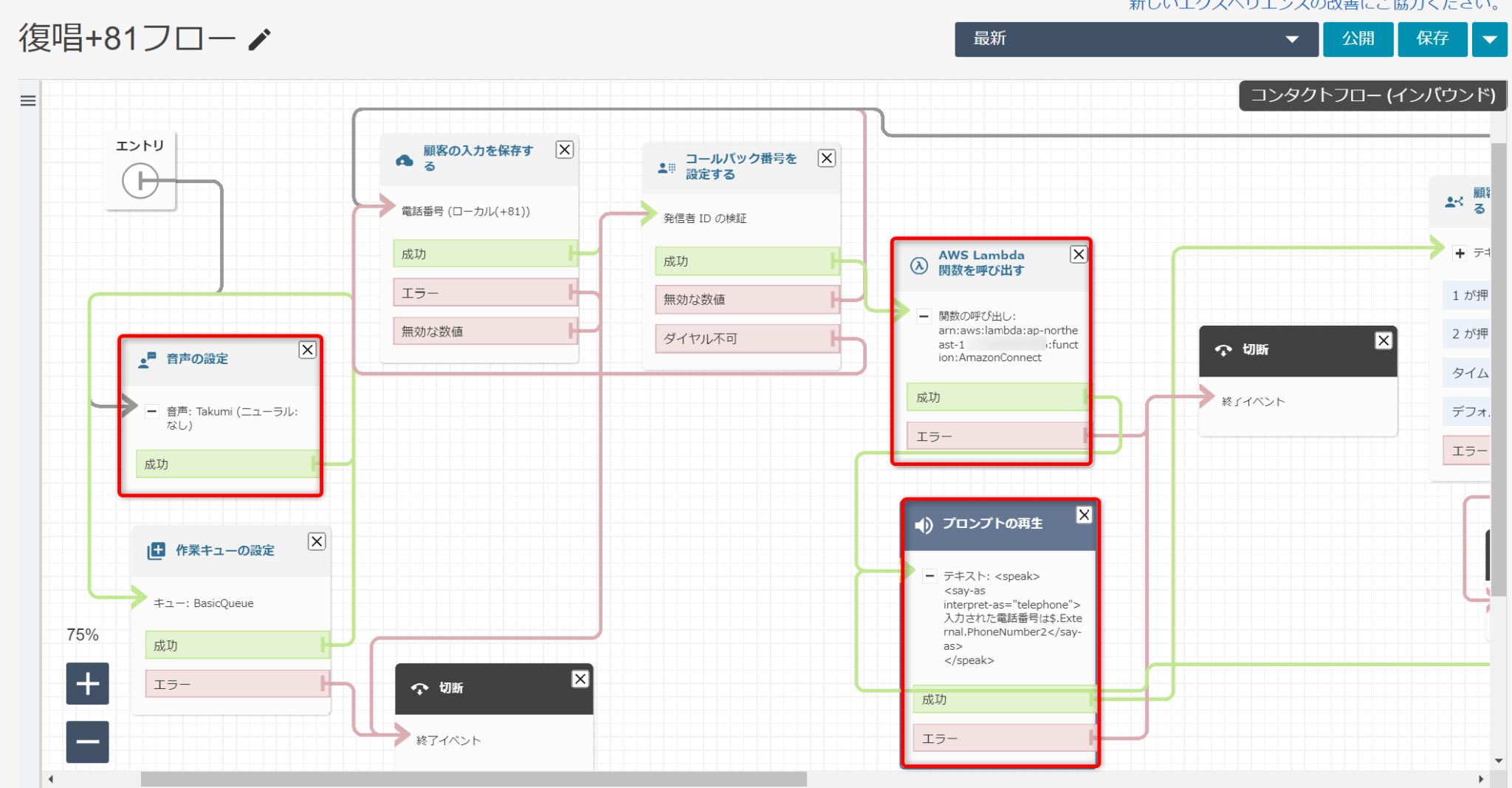 Amazon Connect コンタクトフローのUIが新しくなりました | DevelopersIO