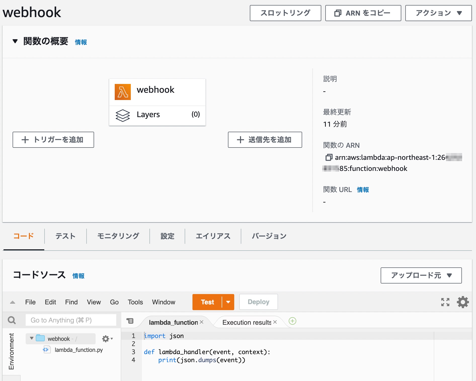 PinpointのWebhookカスタムチャネルを試してみた | DevelopersIO