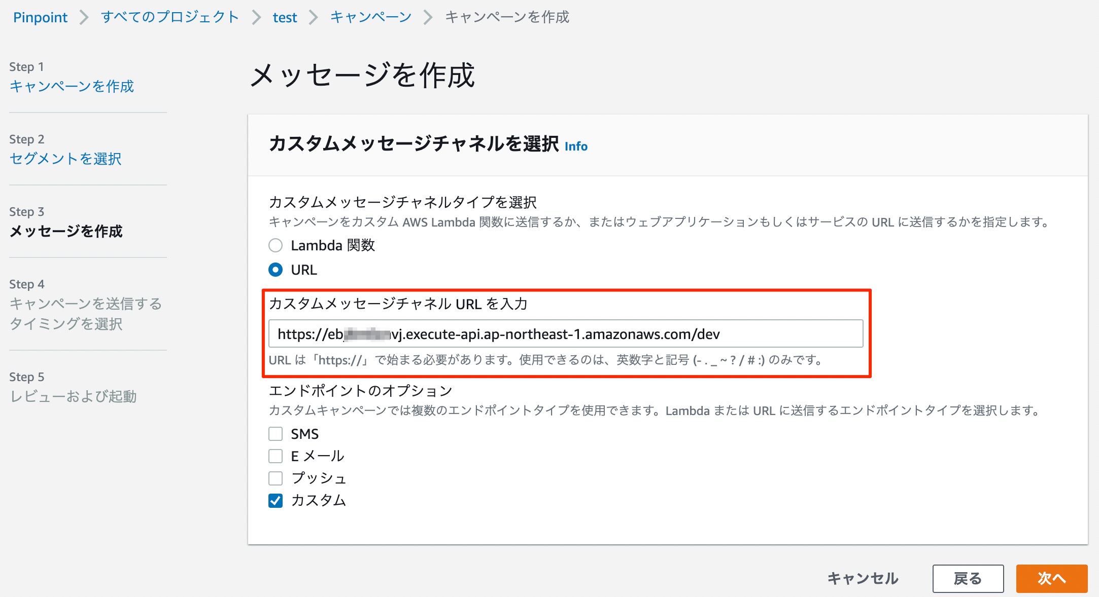 PinpointのWebhookカスタムチャネルを試してみた | DevelopersIO