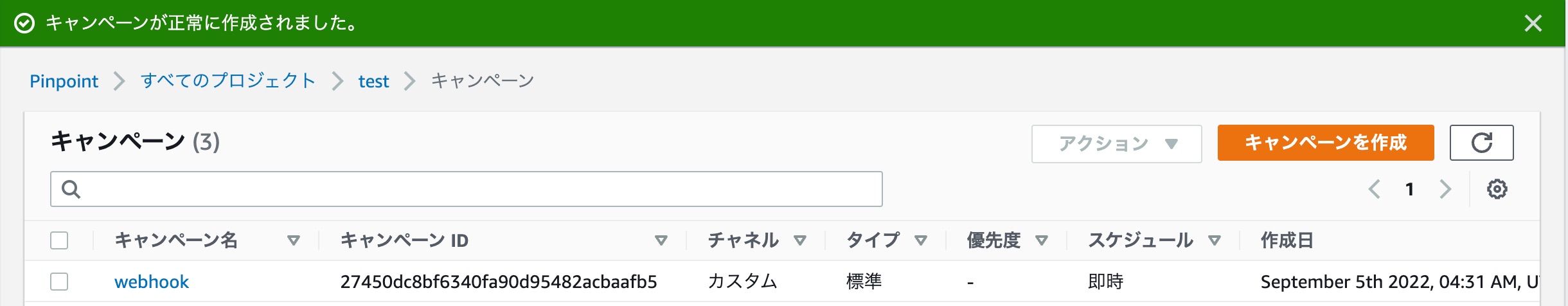 PinpointのWebhookカスタムチャネルを試してみた | DevelopersIO