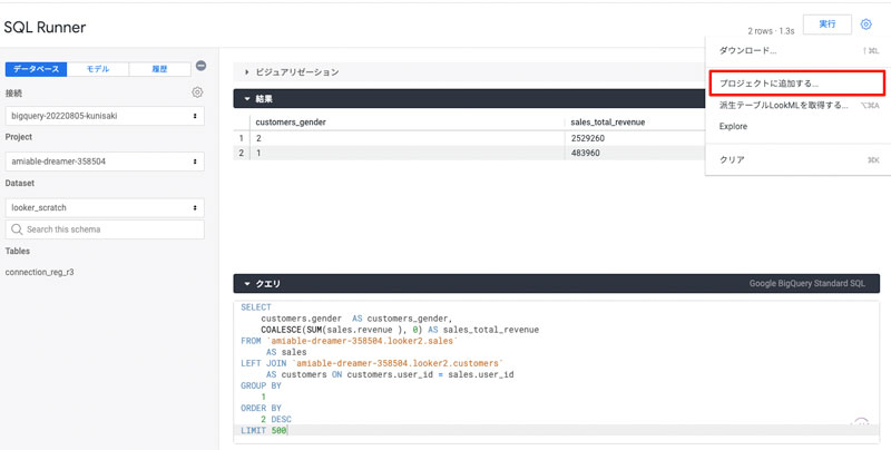 LookerのSQL派生テーブルを作ってダッシュボード作成までやってみた | DevelopersIO