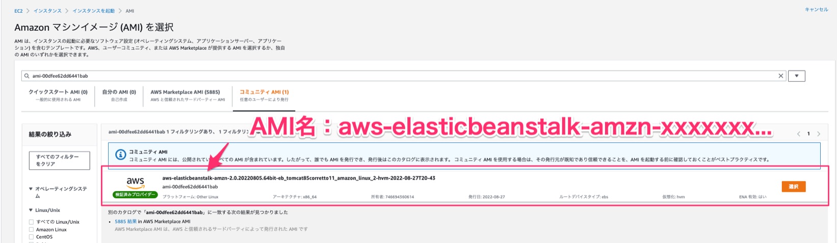 AWS Elastic Beanstalkで起動しているEC2インスタンスにパッチを適用したい | DevelopersIO