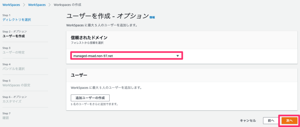 Managed Microsoft ADと信頼関係にあるセルフマネージドADのユーザーを使ってAmazon WorkSpacesを作成してみた | DevelopersIO