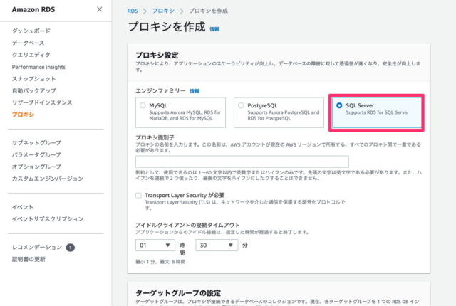 Amazon Rds Proxy が Rds For Sql Server でも利用出来るようになりました Developersio