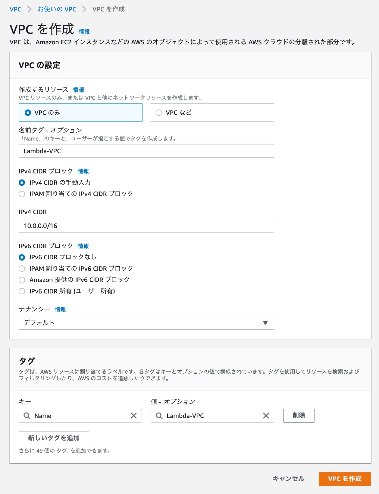 インターネットアクセス可能な VPC Lambda を作成してみた | DevelopersIO